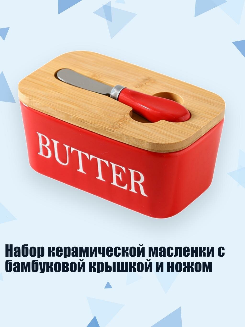 Набор керамической масленки с бамбуковой крышкой и ножом, Красное масло с ножом
