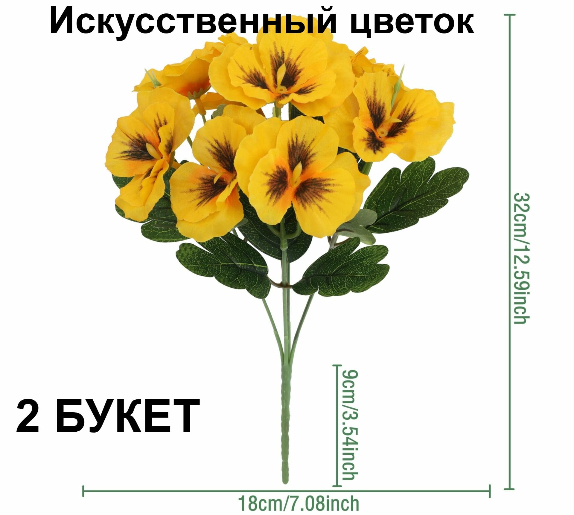 Искусственные цветы,2шт