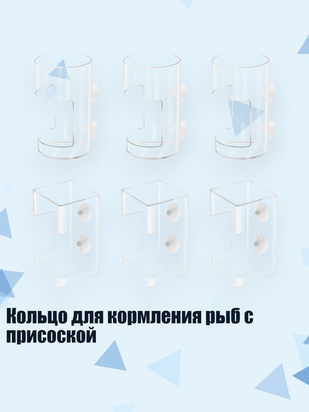 Кольцо для кормления рыб с присоской, смешать