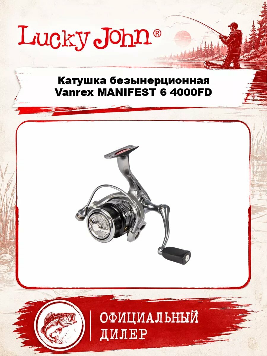 Катушка безынерционная Lucky John Vanrex MANIFEST 6 4000FD