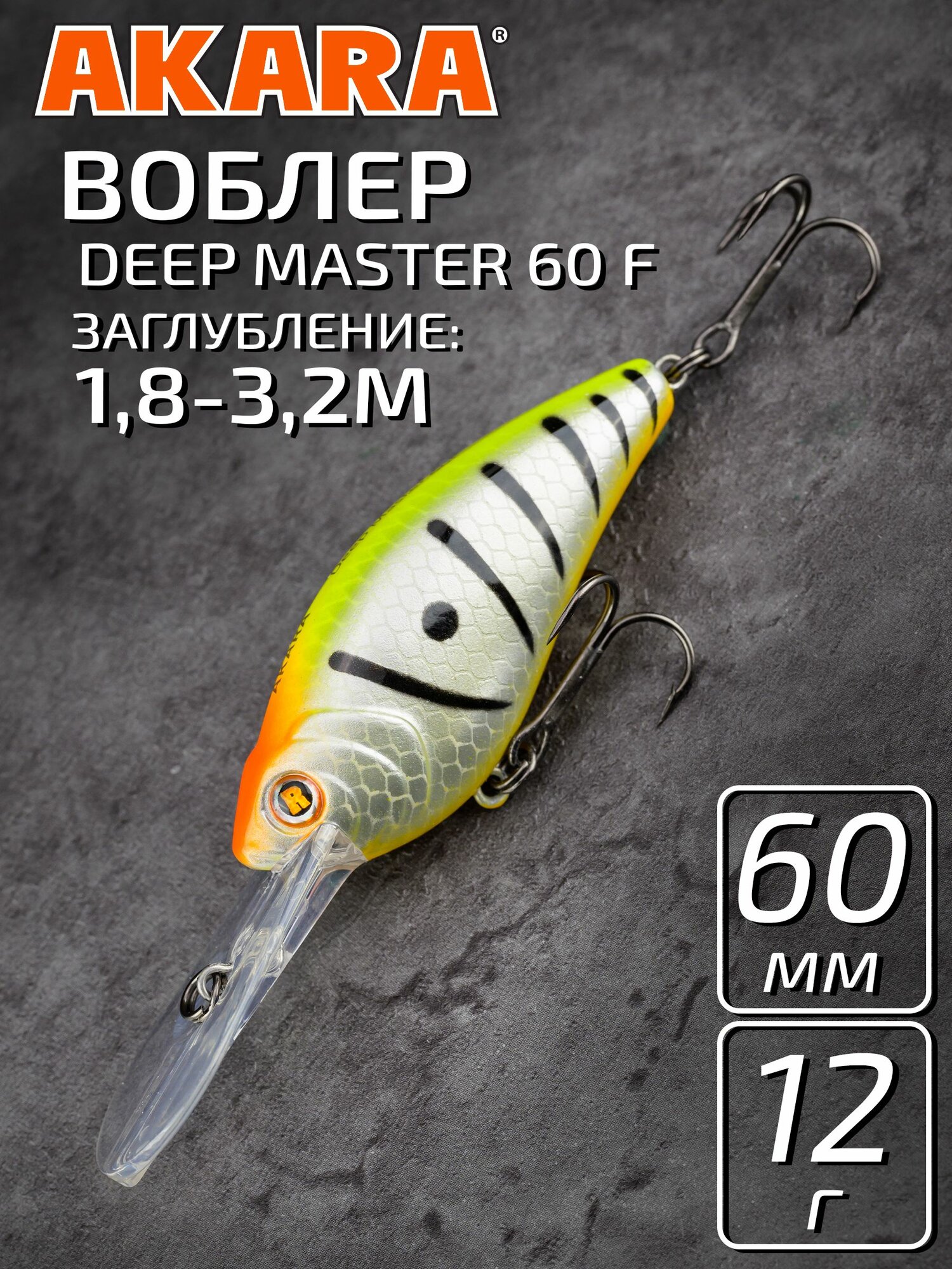Воблер Akara Deep Master 60F 12 гр. (3/7 oz 3,5 in) A 6