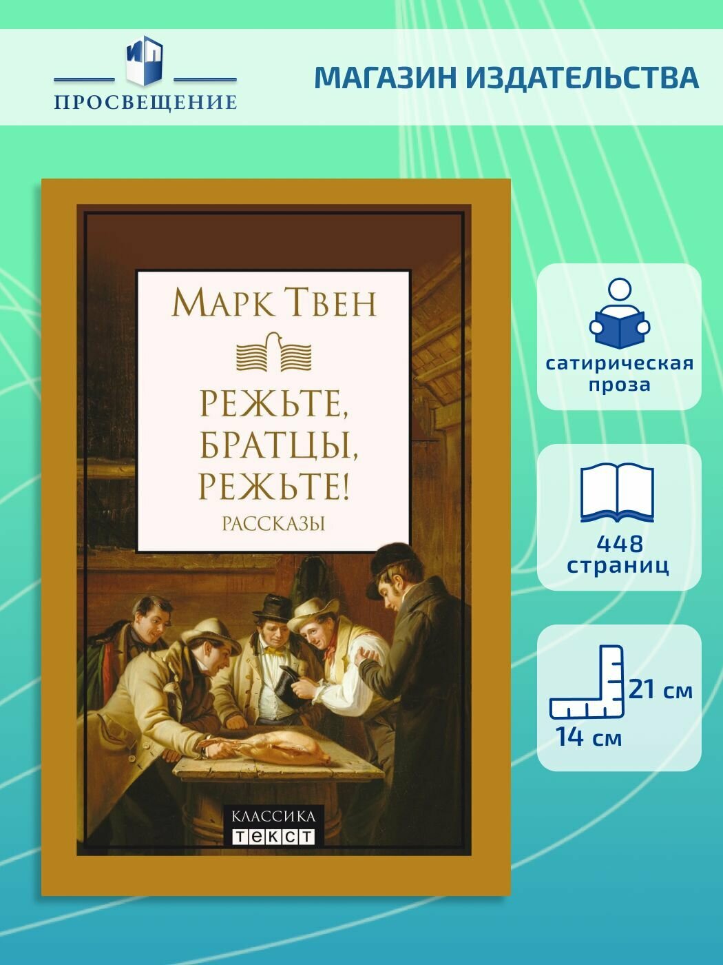 Режьте, братцы, режьте. Сборник рассказов