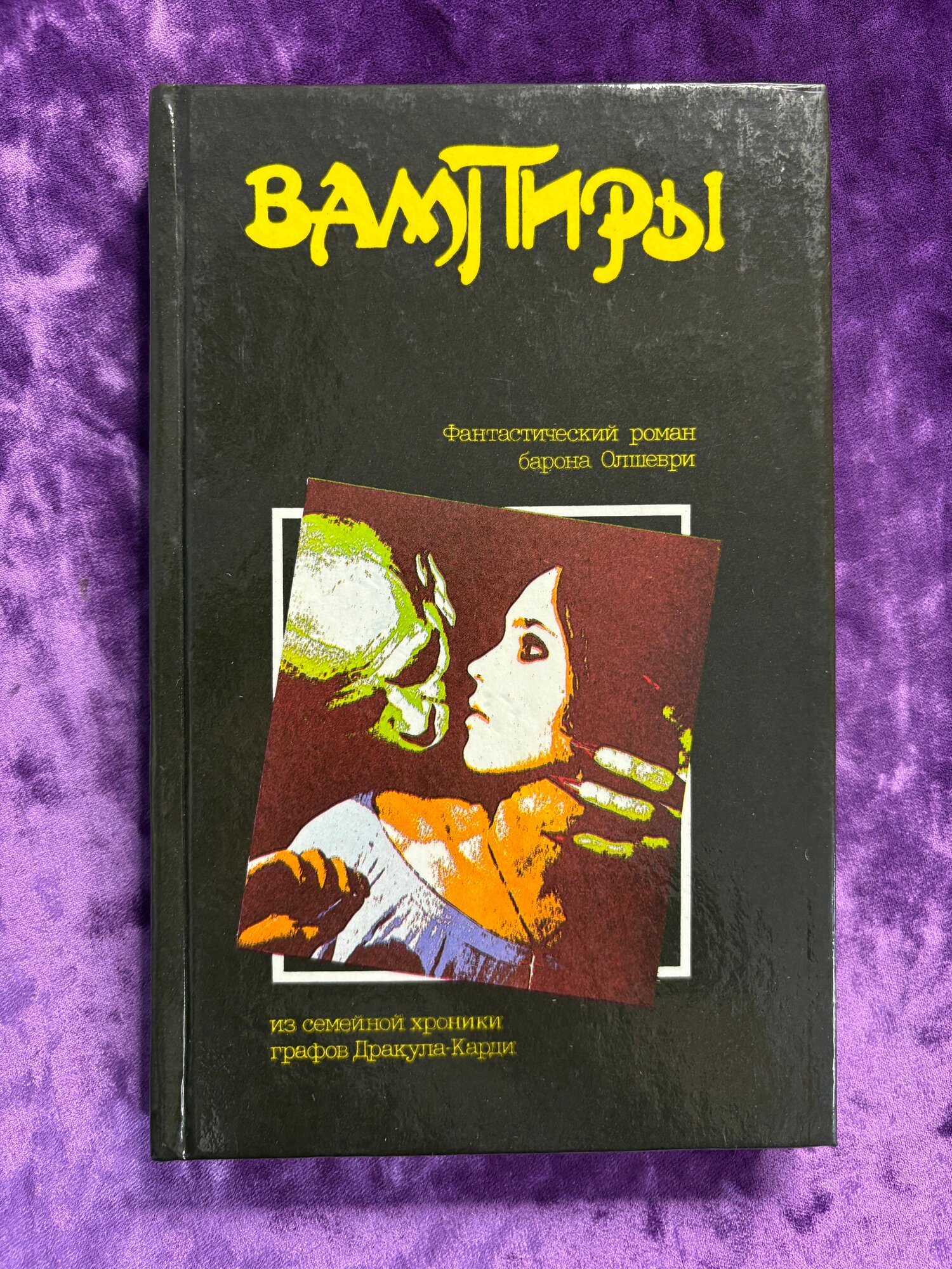 Вампиры