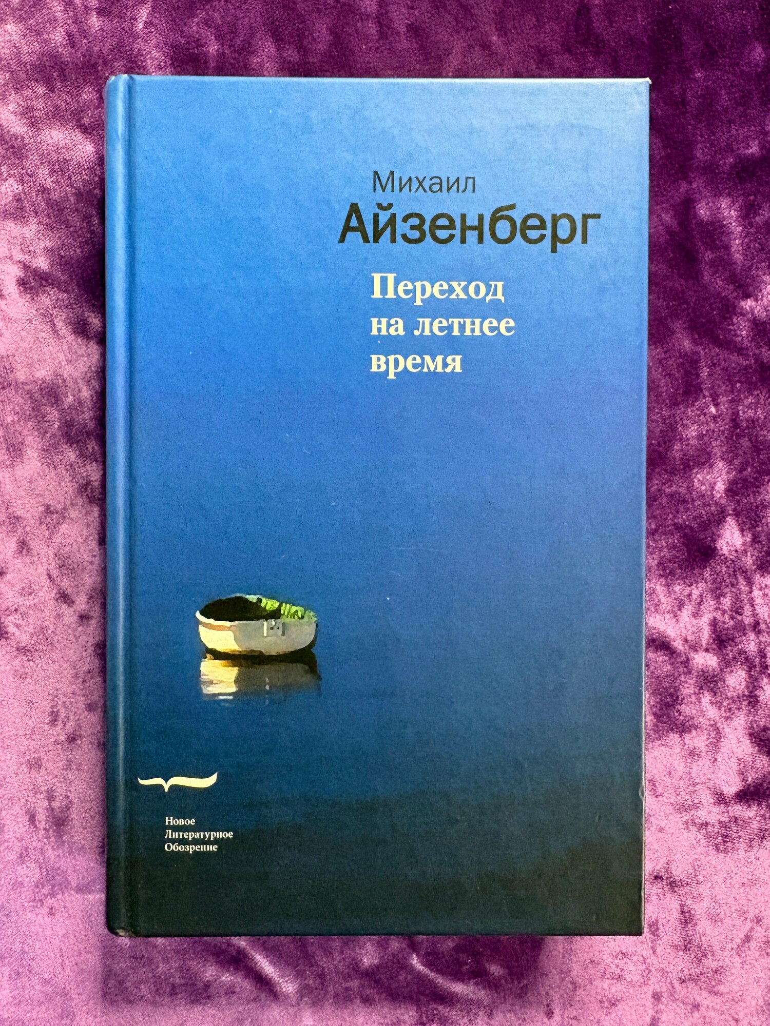Переход на летнее время