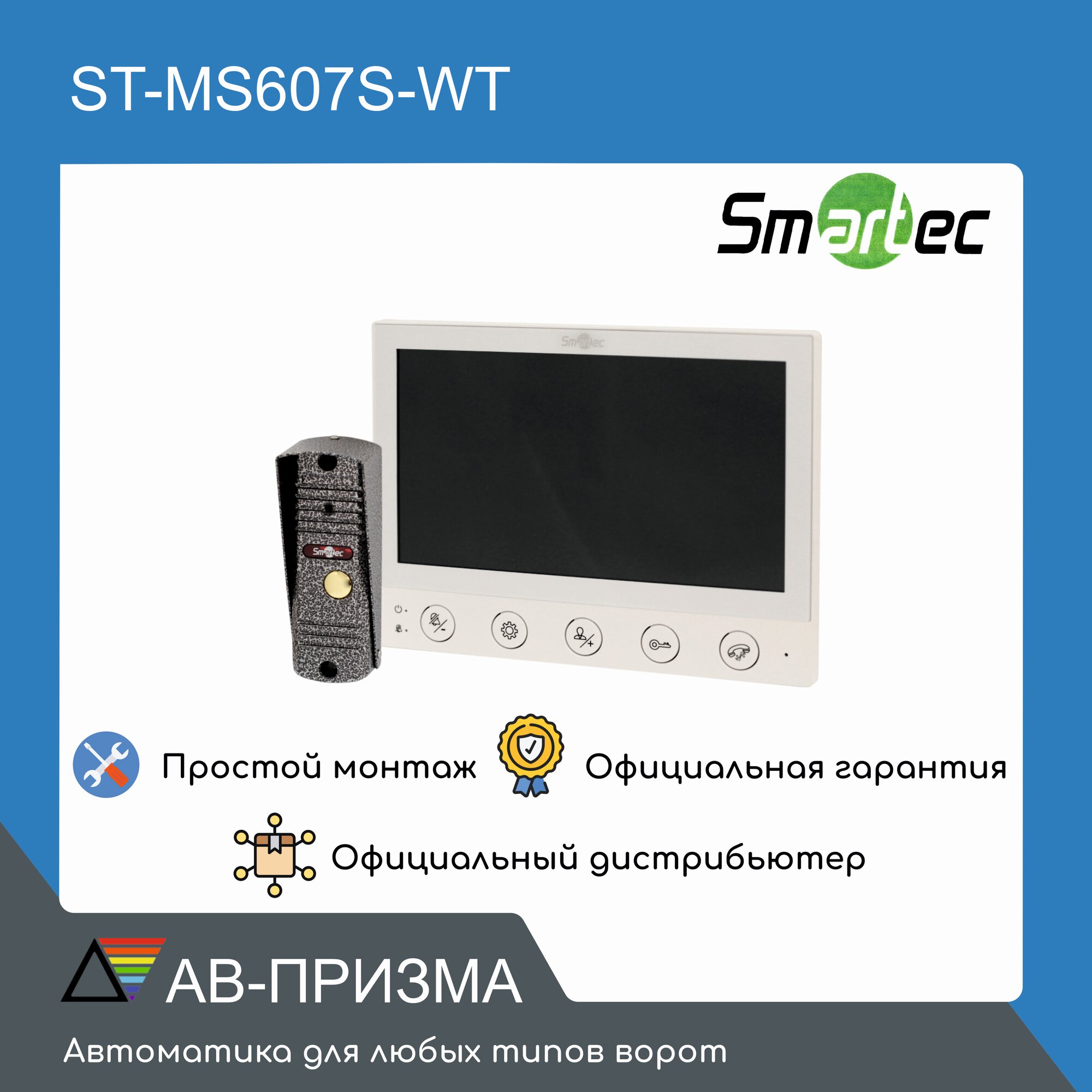 Комплект видеодомофона с вызывной панелью Smartec ST-MS607S-WT