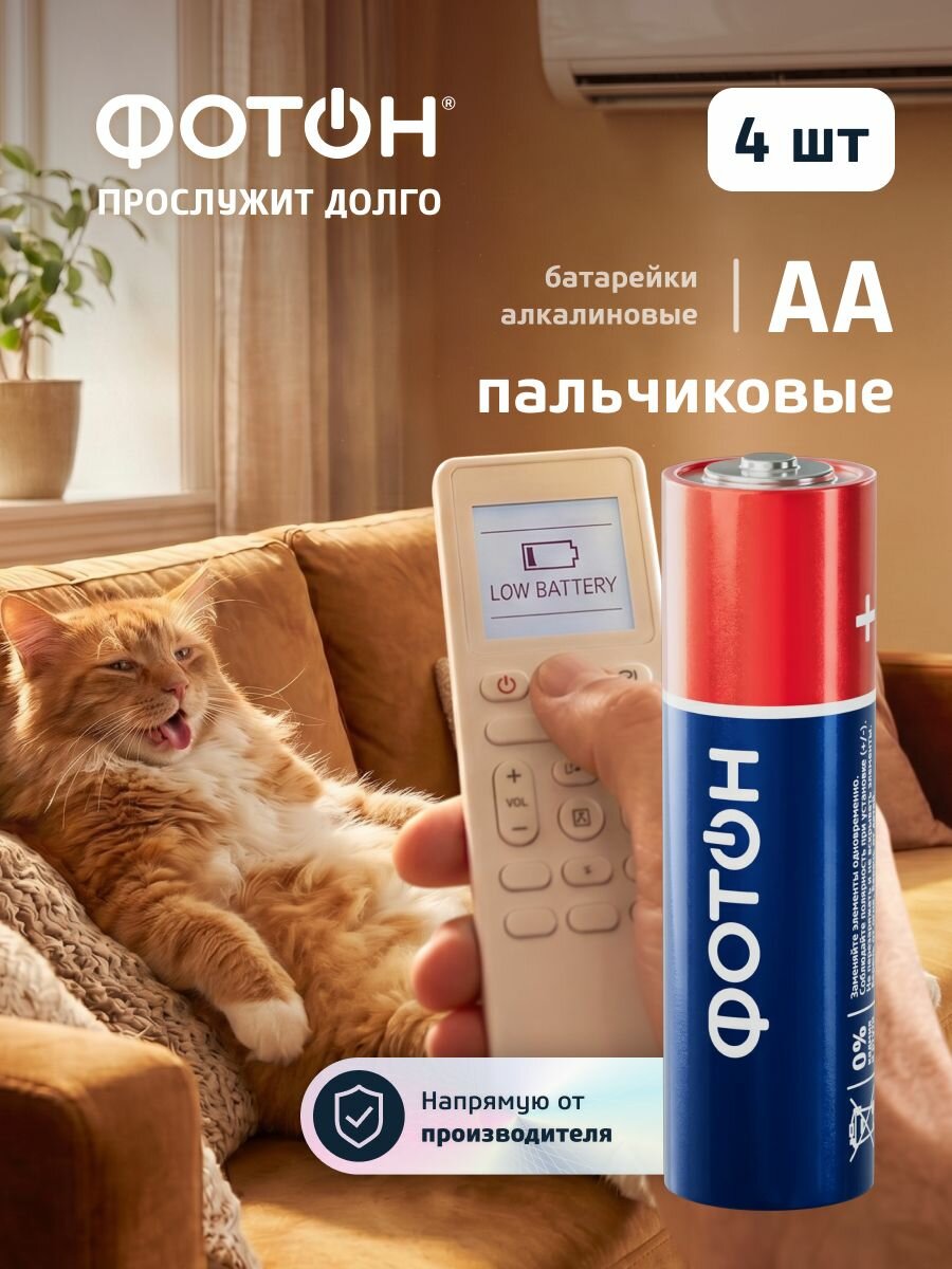 Батарейки пальчиковые алкалиновые аа фотон набор 4 шт.