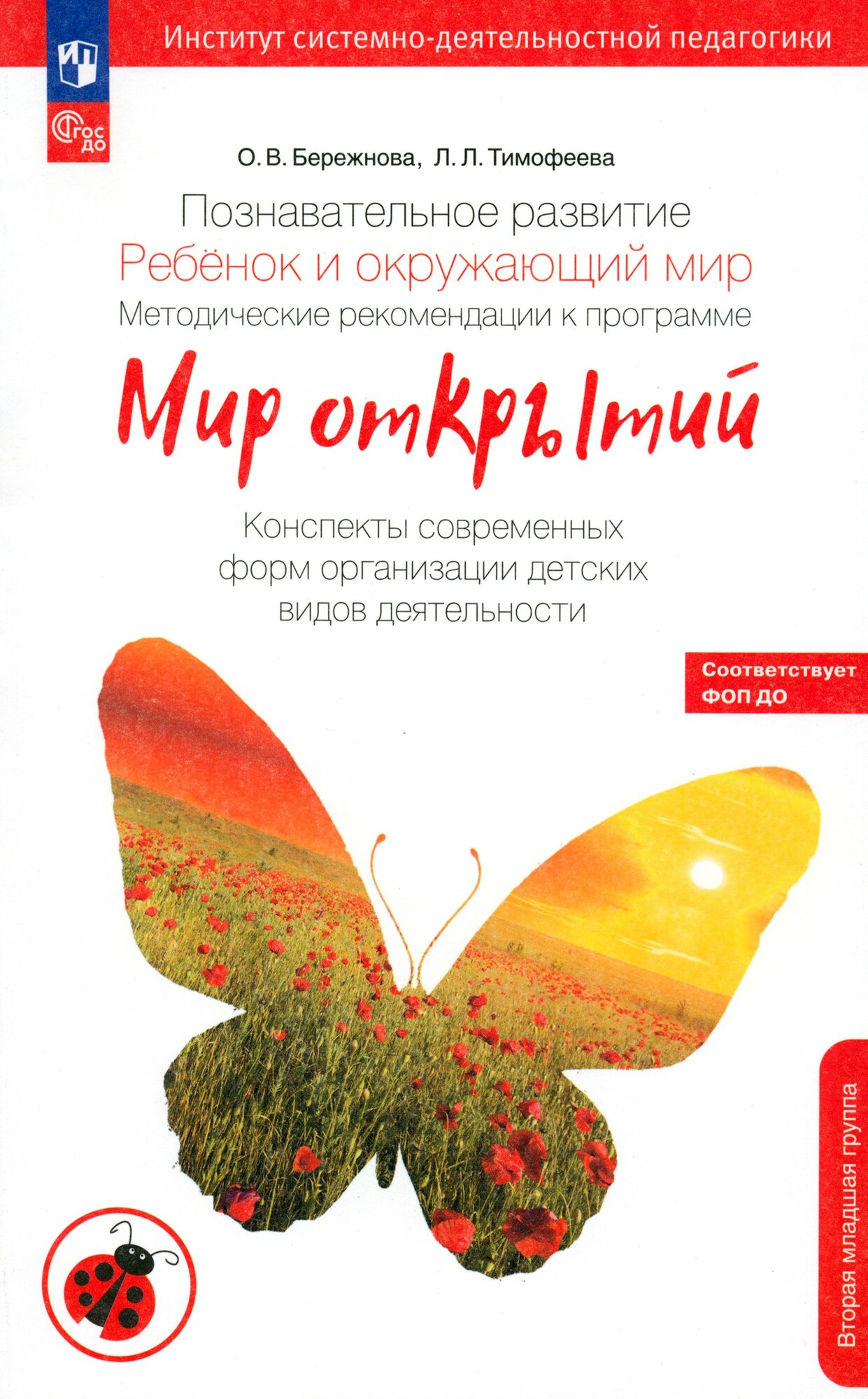 Познавательное развитие. Ребенок и окружающий мир. Методические рекомендации. 2-я младшая группа