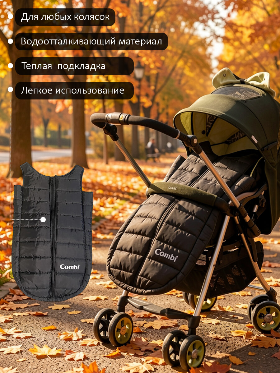 Утепленный конверт муфта Combi для малыша в коляску (с рождения, универсальная)