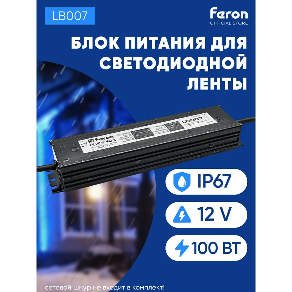 Электронный трансформатор для светодиодной ленты FERON 100W 12V IP67 (драйвер), LB007 21493 — фото 1