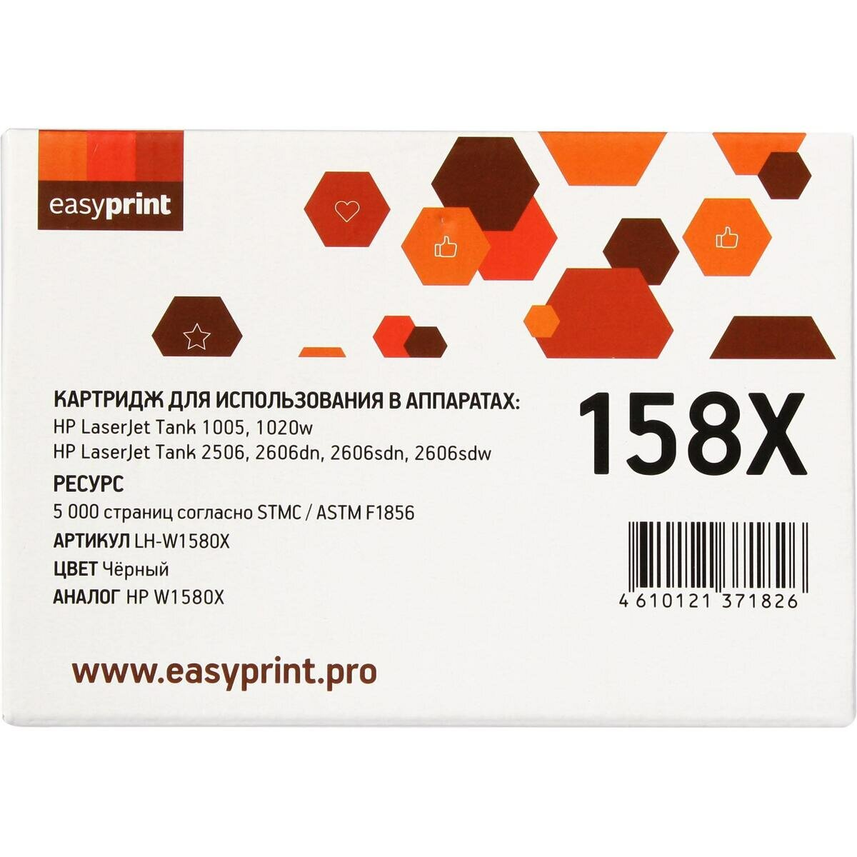 Тонер EasyPrint LH-W1580X для HP LJ Tank 1005/1020w/2506dw/2606dn/2606sdn/2606sdw