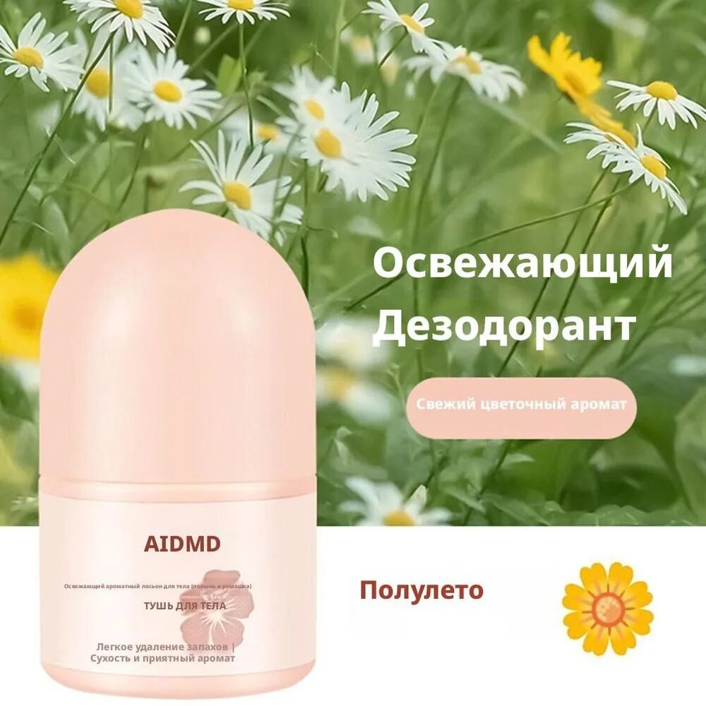 Дезодорант