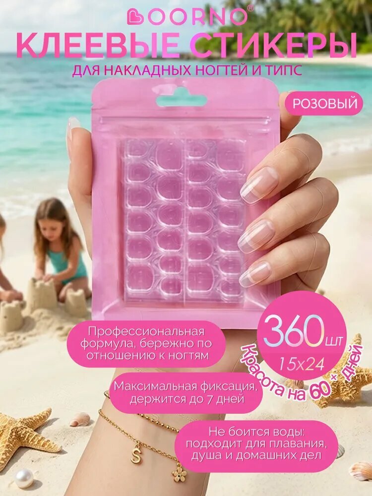 Клеевые стикеры для ногтей 360 штук 6X