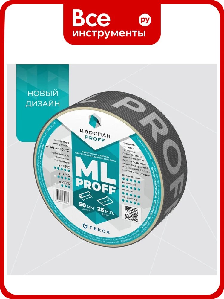 Усиленная односторонняя клейкая лента Изоспан ML proff 11.02.00.20.00.000.0025.0050.01