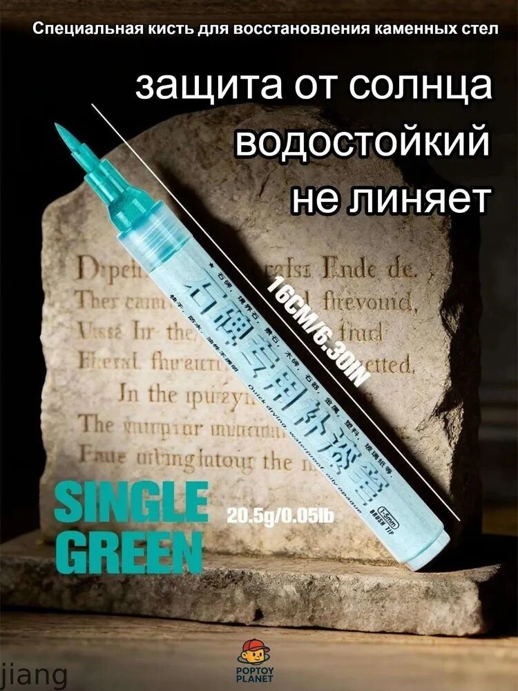Краска-ручка для реставрации надписей на памятниках, зеленая, водонепроницаемый, устойчивый к солнечным лучам, не выцветает