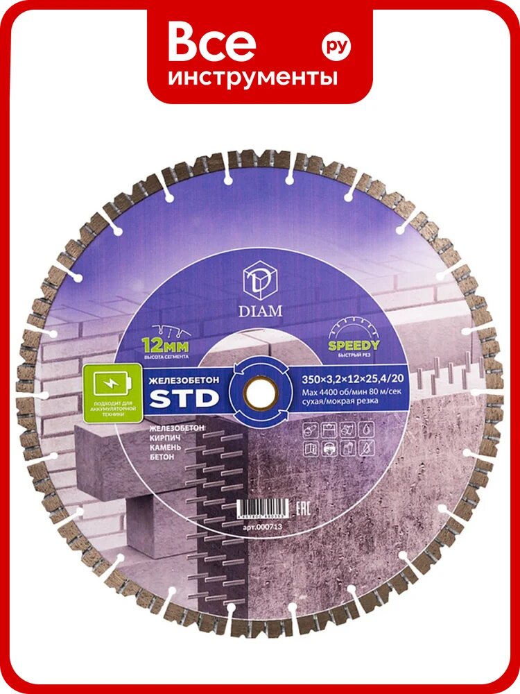 Круг алмазный отрезной по железобетону STD 350x3.2x12x25.4/20 Diam 000713