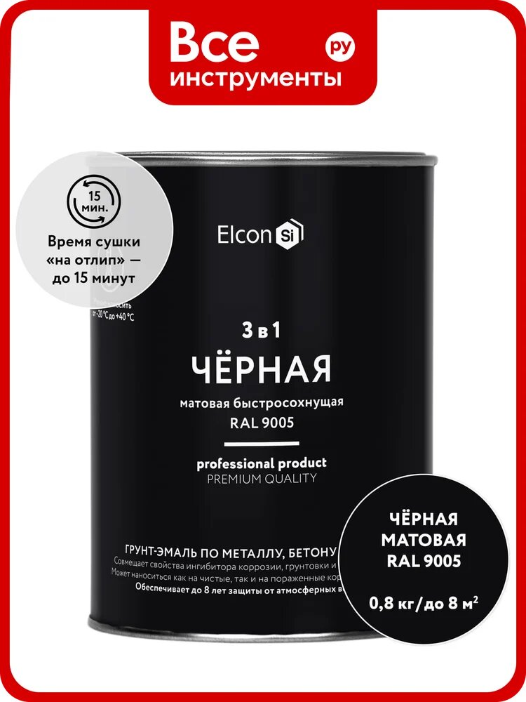 Быстросохнущая грунт-эмаль по металлу Elcon 3 в 1 по ржавчине, матовая, черная, 0.8 кг 00-00462298