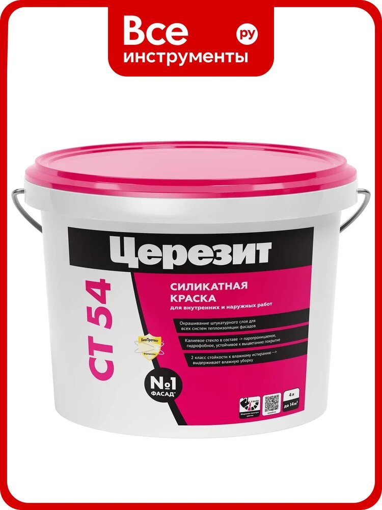 Краска Ceresit 2502676, силикатная, для бетона, прозрачная, 4 л
