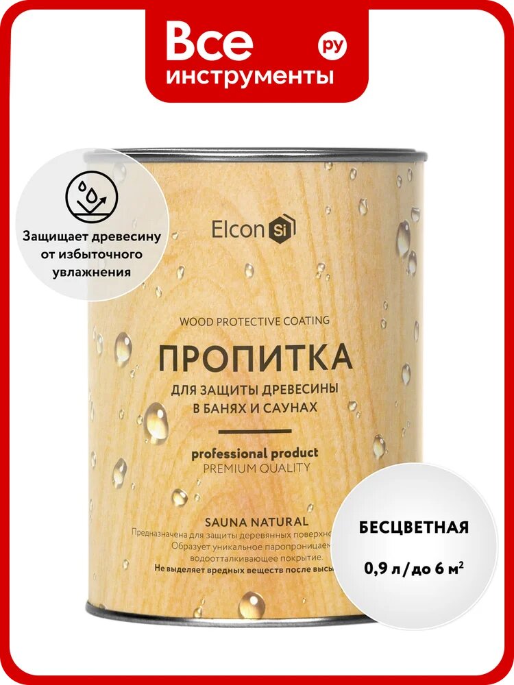 Антисептик для бани и сауны Elcon пропитка Sauna Natural 0,9л 00-00004048