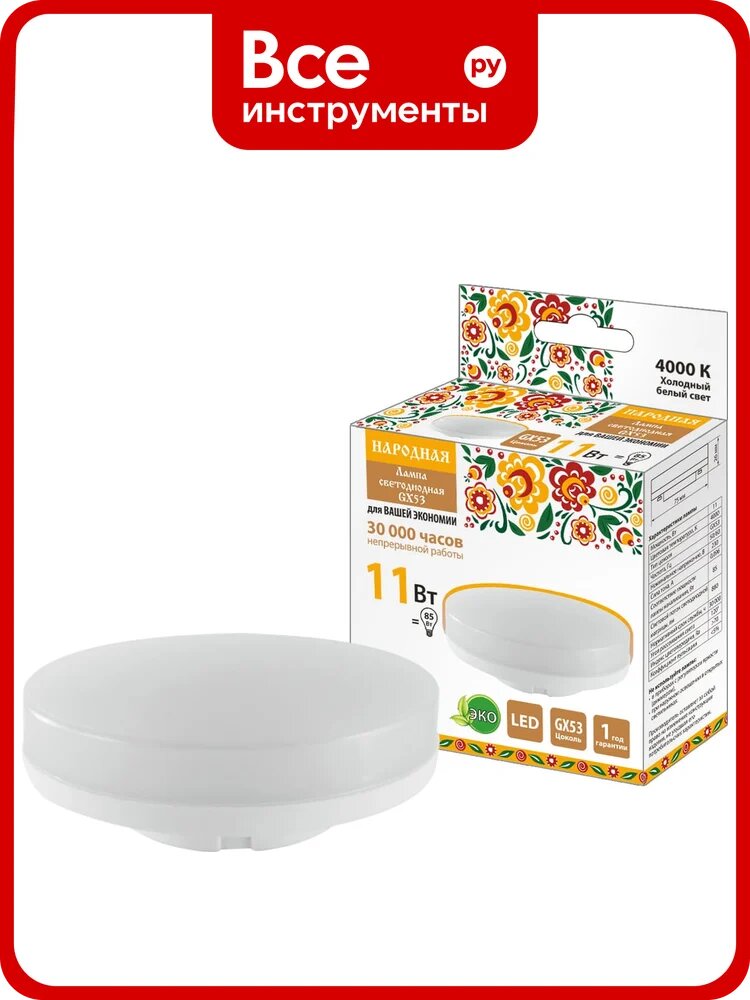 Светодиодная лампа TDM ELECTRIC GX53-11 Вт-230 В-4000 К-Э, h=26 мм, Народная
