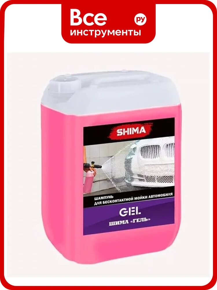 Средство для бесконтактной мойки транспорта SHIMA "GEL" 20 кг 4610326360397
