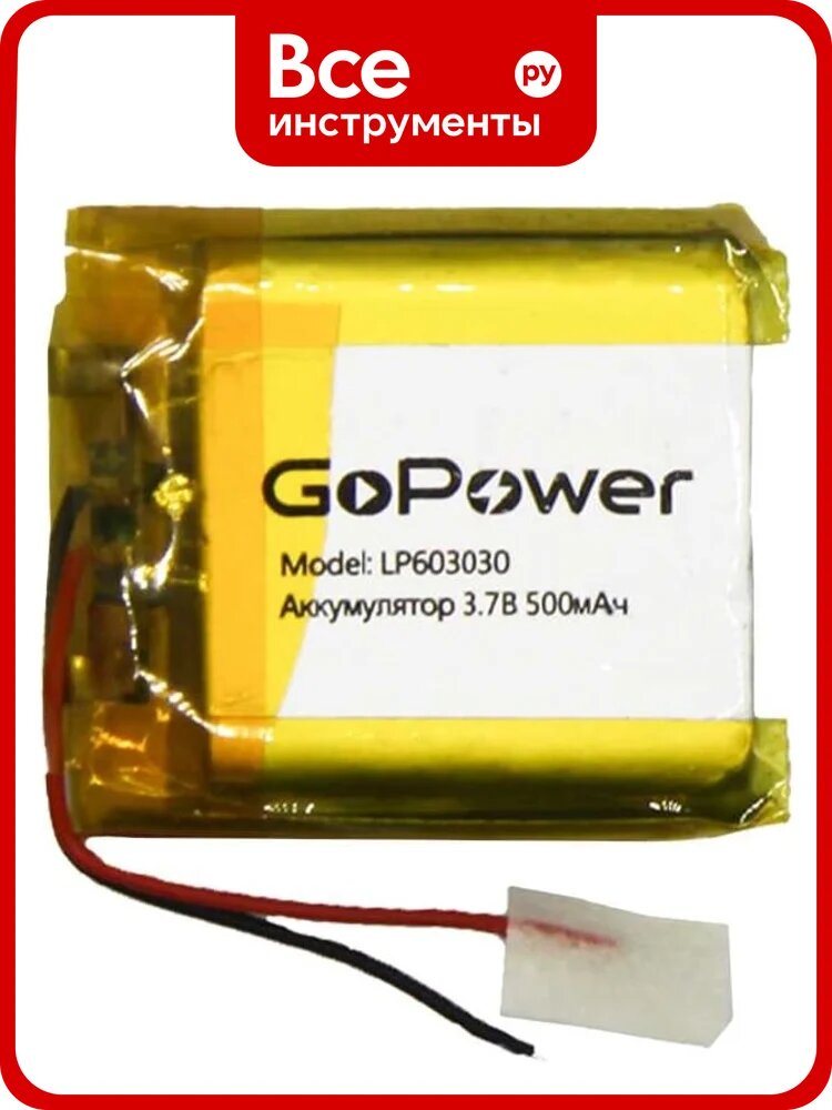 Аккумулятор GoPower Li-Pol LP603030 PK1 3.7V 500mAh 00-00019596