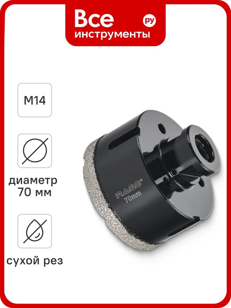 Коронка алмазная по керамике 70 мм М14 для УШМ RAGE by VIRA 559525