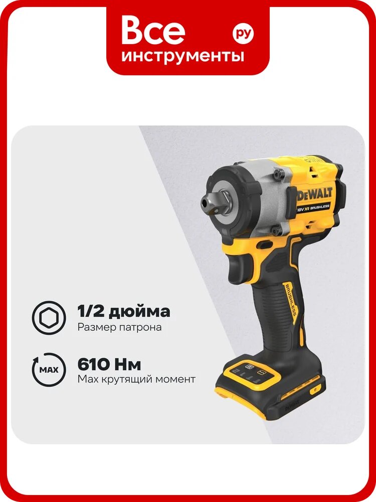 Аккумуляторный гайковерт Dewalt DCF922N, 18 В, 610 Нм, 3550 уд/мин, без АКБ и ЗУ DCF922N-XJ