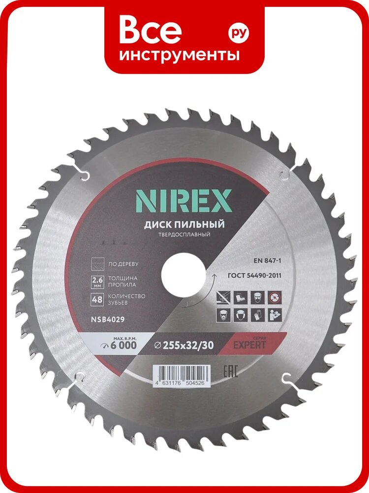 Диск пильный Expert NIREX 255x32/30x48 по дереву NSB4029 для чистого реза, с двойным типом реза, устойчивость к вибрации