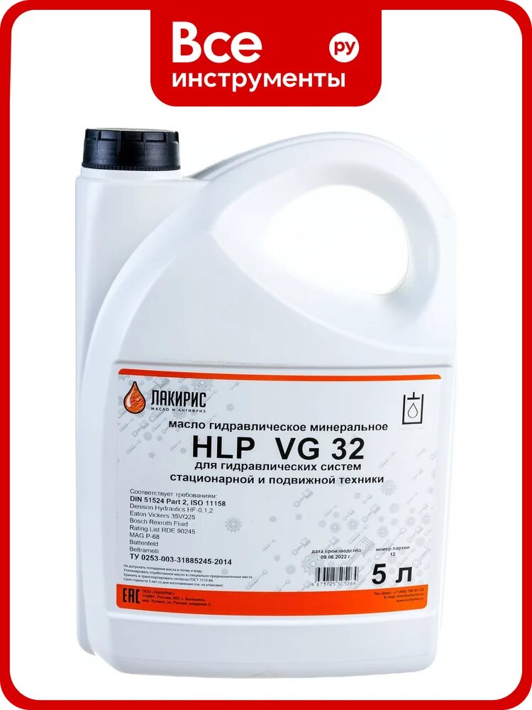 Гидравлическое масло HLP ISO VG 32 5 л Лакирис 55564529 для защиты и декоративного покрытия поверхностей