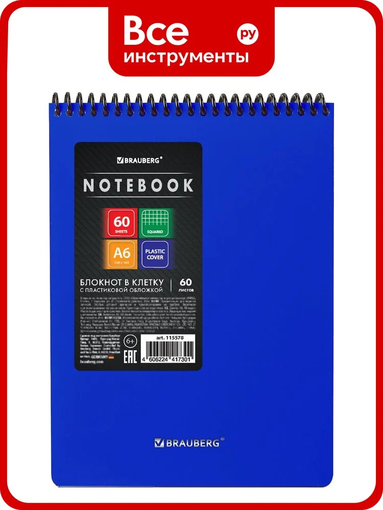 Блокнот BRAUBERG Малого Формата А6, 60 л, обложка пластик, клетка, Metropolis, Ассорти 115578