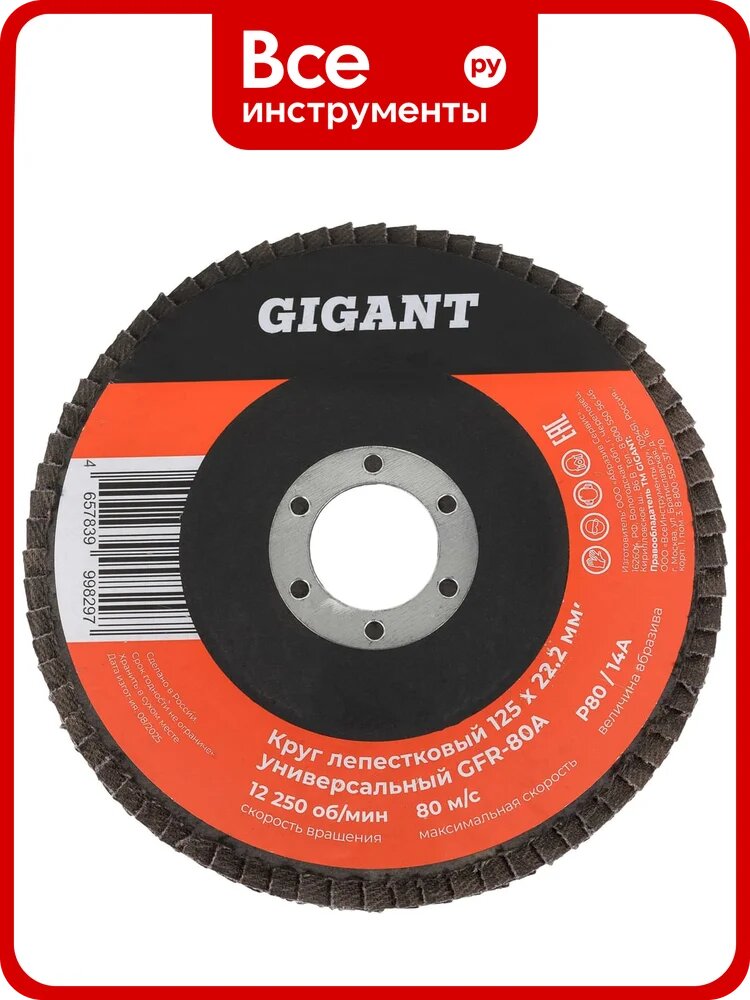 Круг лепестковый торцевой 125x22,2 Gigant GRF-80-А шлифовальный диск со стекловолокном и синтетической смолой