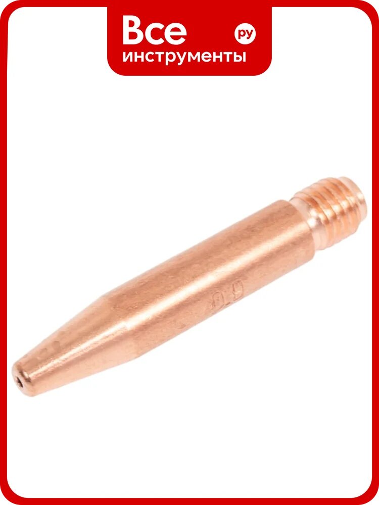 Контактный наконечник усеченный горелки Magnum 200 0.9 мм, 10 шт PLAZWELD KP14T-35, для проволоки диаметром