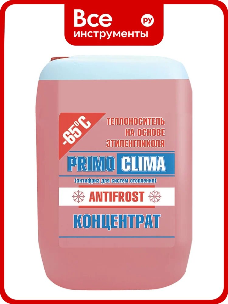 Теплоноситель концентрат этиленгликоль Primoclima, низкотемпературный антифриз красного цвета для систем отопления