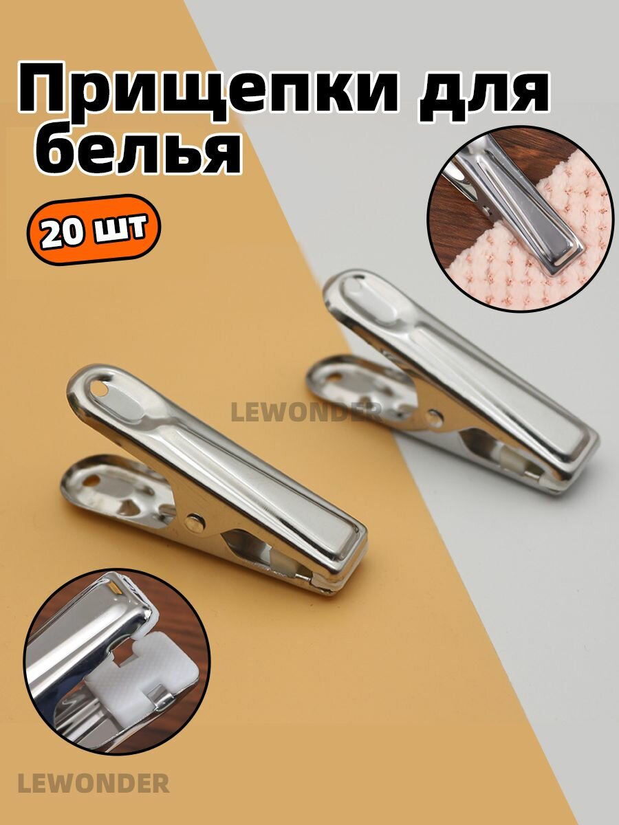 Металлический бытовой прищепки для белья,20 шт