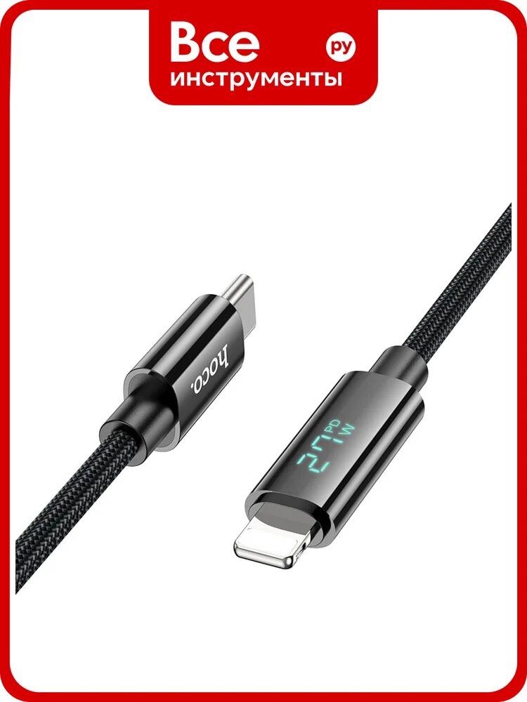 Кабель USB2.0 Type-C/Lightning, 2.4А, с дисплеем, U125, 1.2м, черный, коробка, Hoco 6942007611879