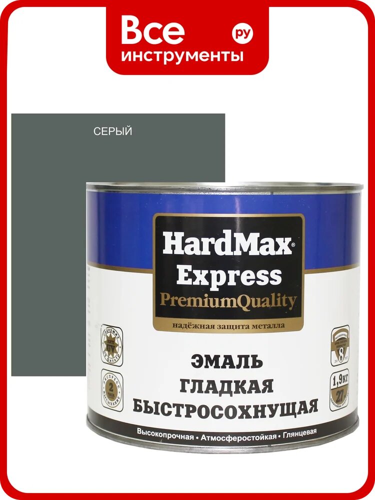 Быстросохнущая эмаль HardMax EXPRESS гладкая, серая, банка 1.9 кг 4690417076666