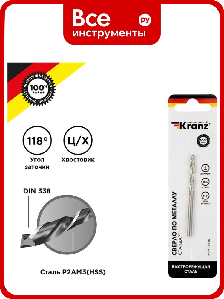 Сверло по металлу KRANZ 4,0x75x43 мм, DIN 338, сталь HSS KR-91-0560