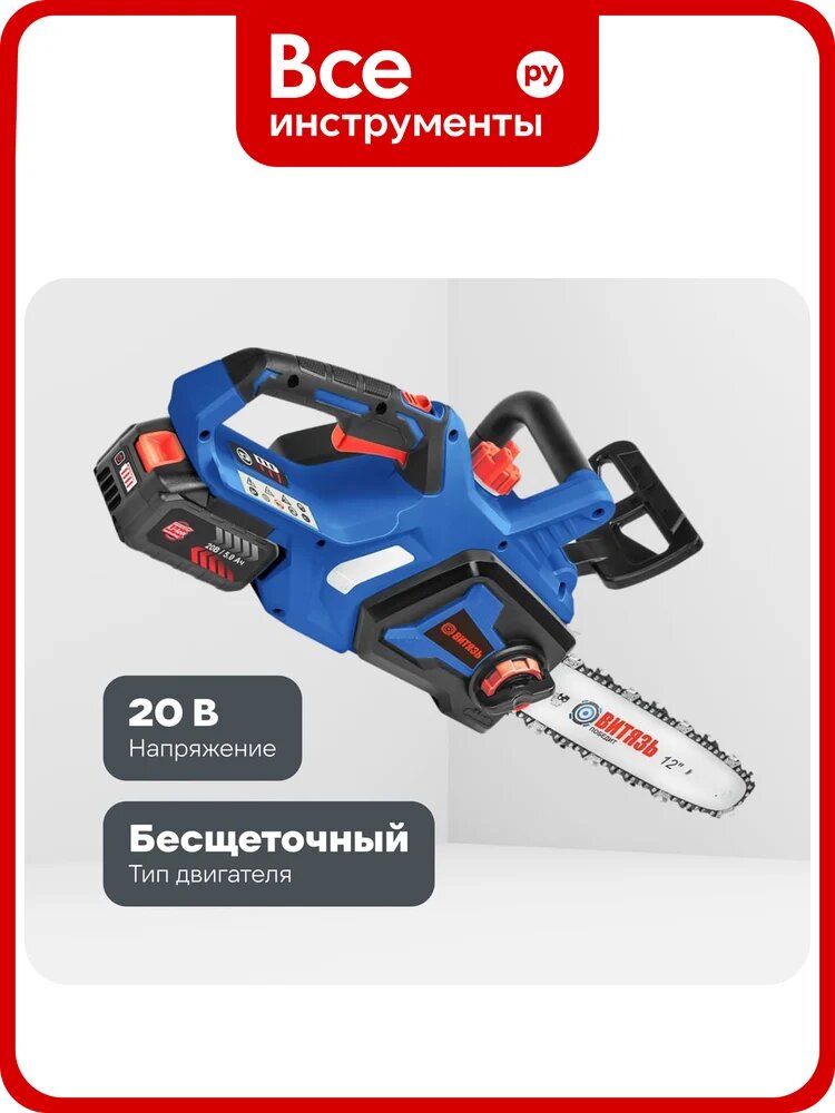 Цепная пила Витязь аккумуляторная бесщеточная ПЦ-А-320-12 18032001К, 20 В, аккумуляторе