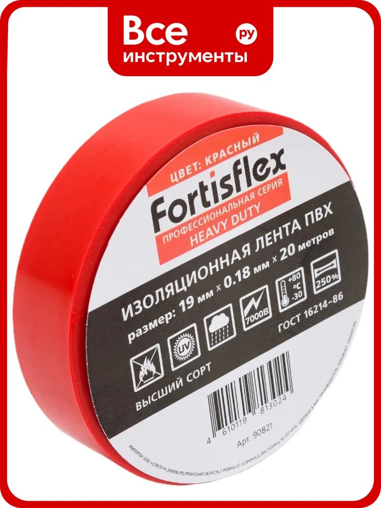 Изолента ПВХ Fortisflex Heavy Duty 19x0.18 мм, 20 м, красный 90821