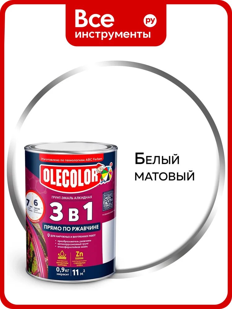 Грунт-эмаль по ржавчине Olecolor белый матовый, 0.9 кг, 150 г, алюминиевый