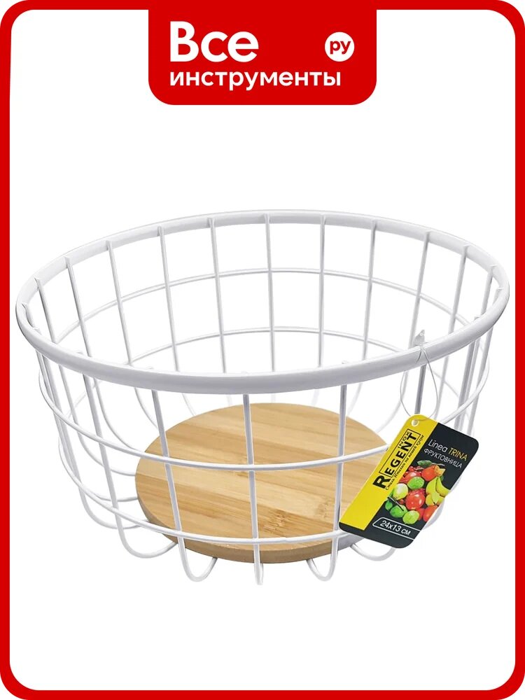 Фруктовница Regent inox Linea TRINA 24x13 см крашеный стальной пруток бамбук 93-TR-01-25