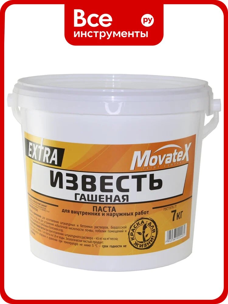 Гашеная известь Movatex EXTRA 7 кг Т18575