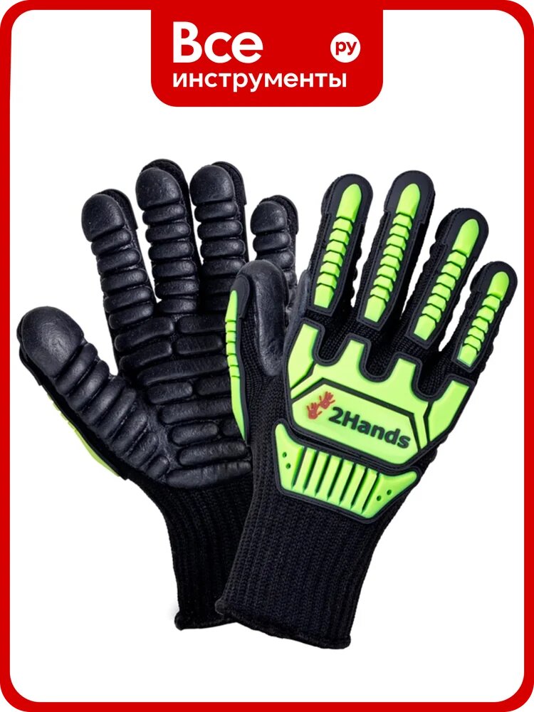 Перчатки 2Hands 5301 р-р11, полиэстер 7G/ латексное антивибрационное покрытие, защита от удара TPR 5301-11
