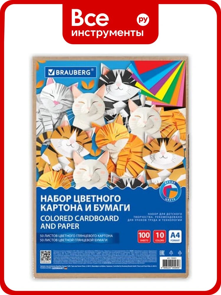 Набор цветного картона и бумаги BRAUBERG А4 50+50 листов, 10 цветов картон мелованный + бумага офсетная в коробке 116421