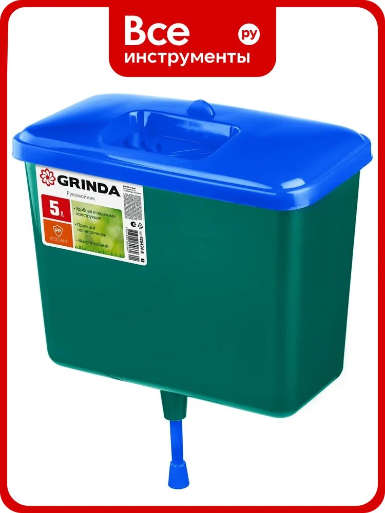 Пластиковый рукомойник Grinda 5 л 428494-5_z01, для мытья рук, полипропиленовый, зелёный‑синий, без нагревателя