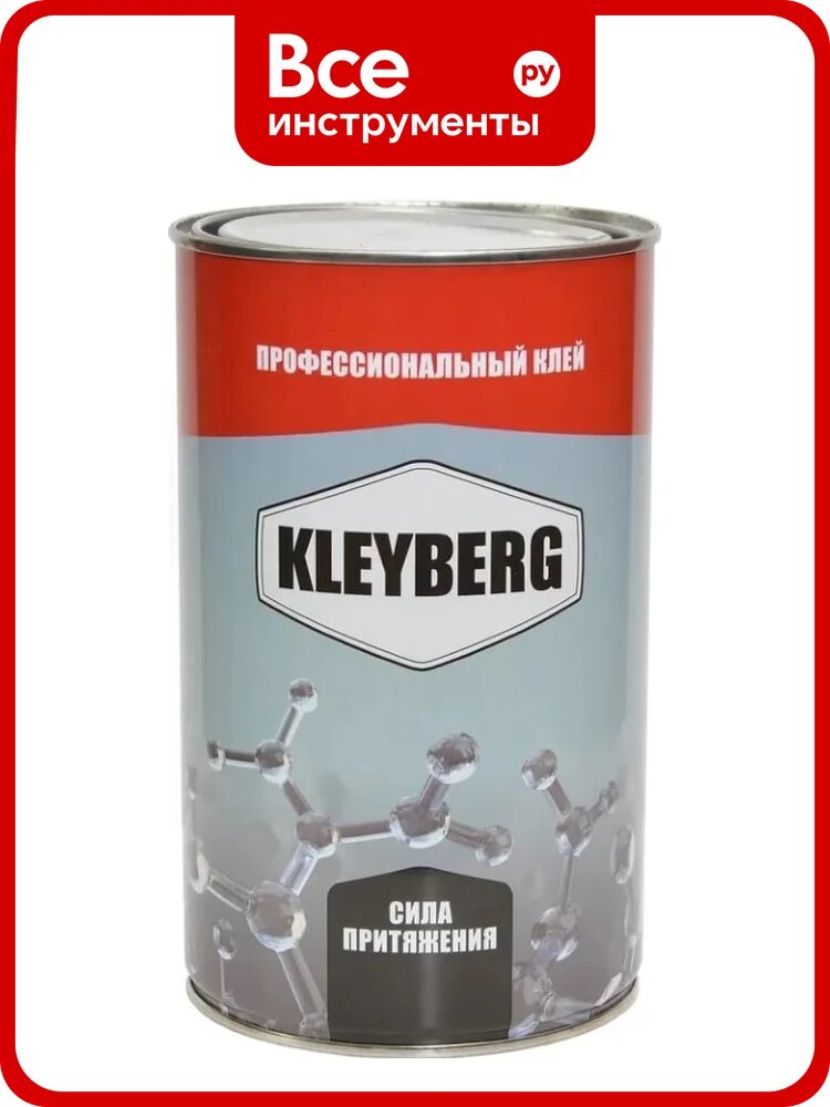 Клей полиуретановый Kleyberg 900-И-1, реакционный, термостойкий, морозостойкий, подходит для пластика, ткани