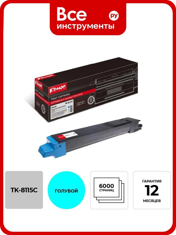 Тонер-картридж Комус tk8115c голубой для kyocera m8124cidn/m8130cidn 881188
