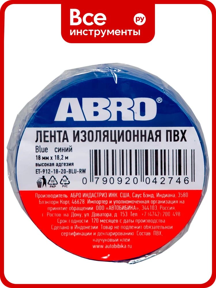 Изолента ABRO ПВХ синяя 18 мм X 18,2 м ET-912-18-20-BLU-RW