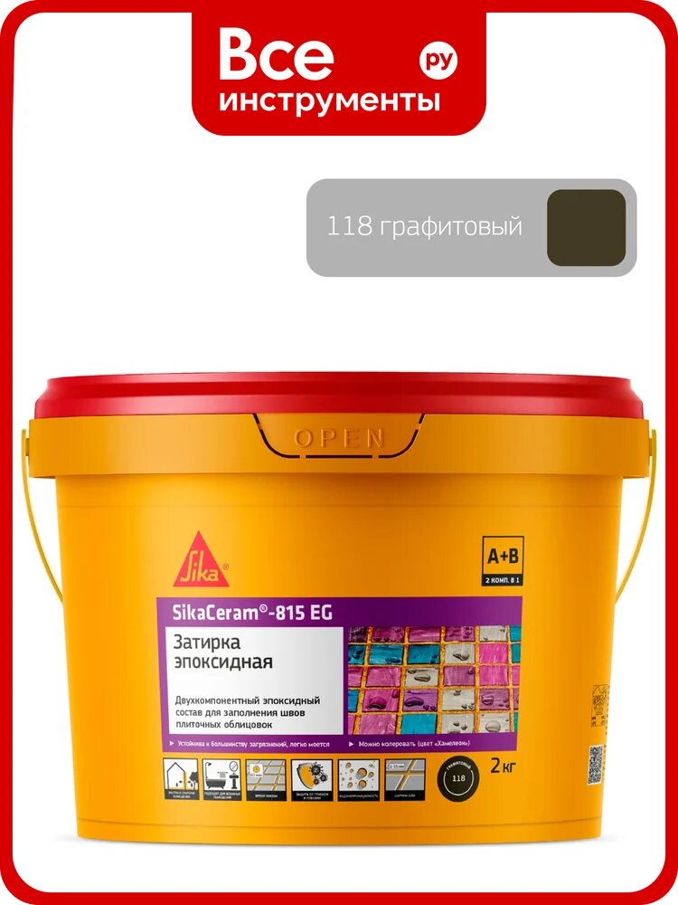 Двухкомпонентная эпоксидная затирка SIKA Ceram-815 EG(AB)118/графит Вед 2КГ 683360