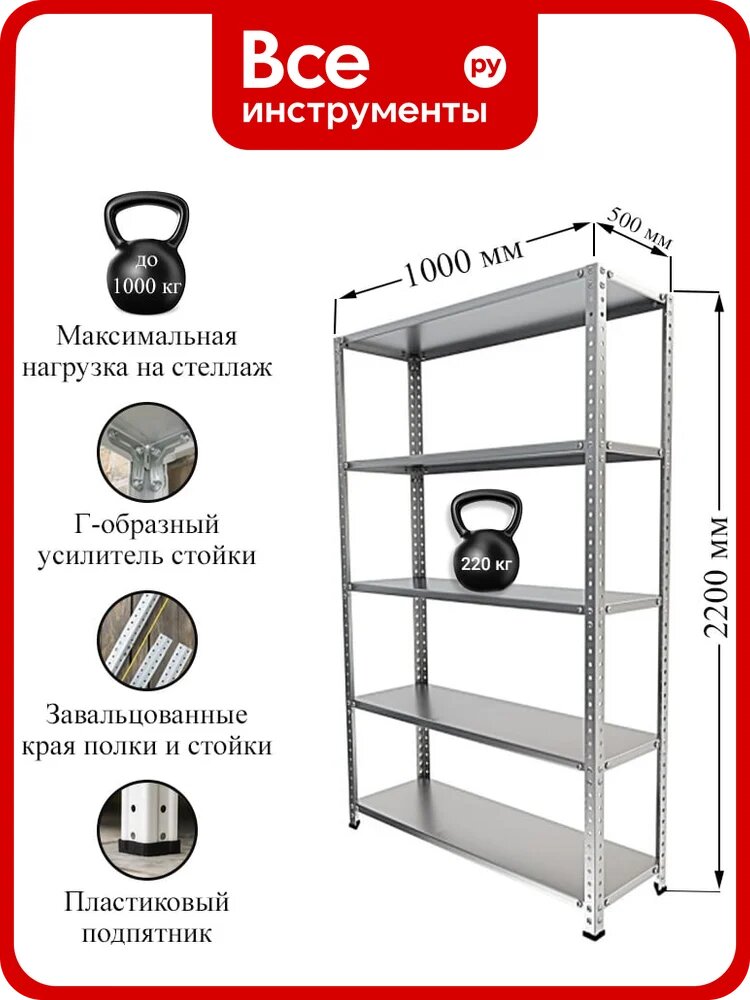 Стеллаж IRONMEBEL Optimus Hard 2200x1000x500 мм, 5 полок M-СУУ2200x1000x500